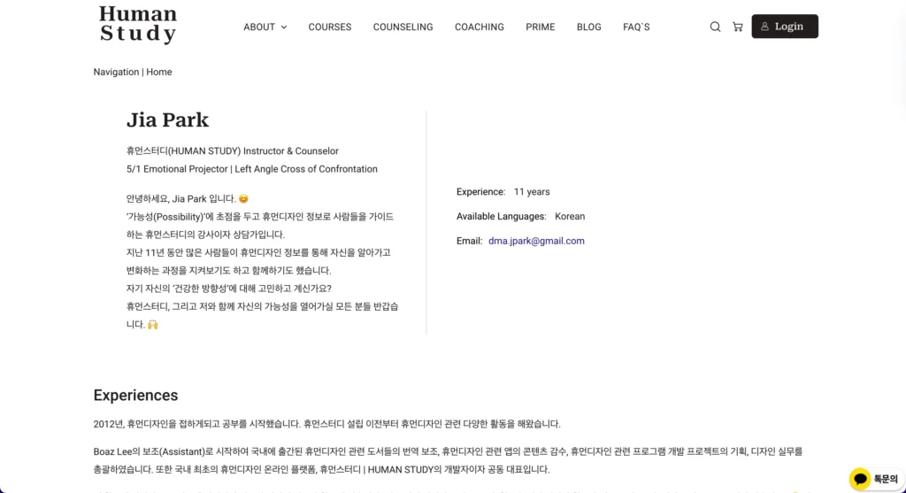 Human Design Expert_Jia Park - 휴먼디자인 온라인 플랫폼, 휴먼스터디 | HUMAN STUDY