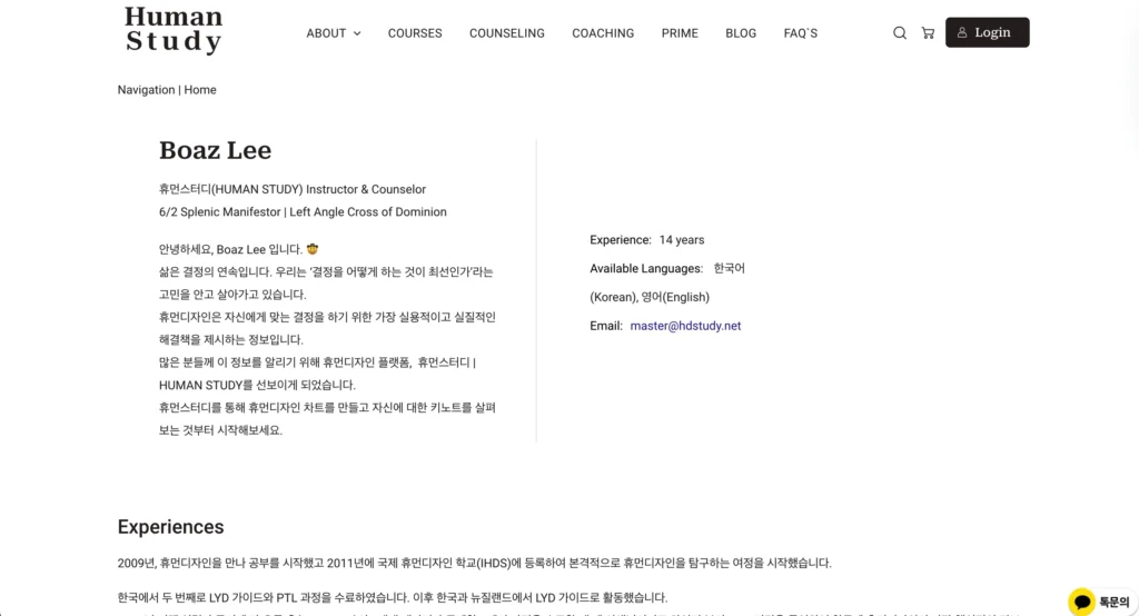 Human Design Expert_Boaz Lee - 휴먼디자인 온라인 플랫폼, 휴먼스터디 | HUMAN STUDY